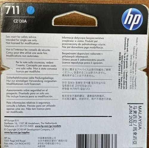 Картриджи HP711