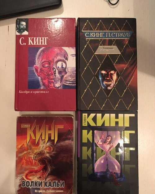 Книги Стивен Кинг аст