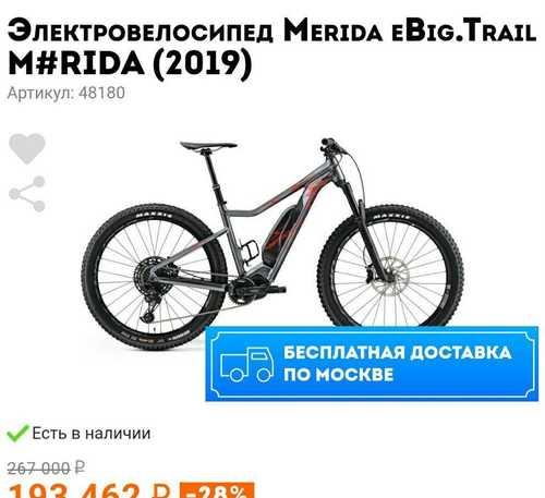 Электро велосипед Merida ebig trail 500 27.5 elect