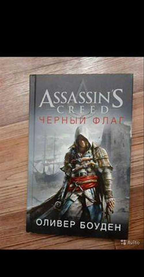 Assassins creed черный флаг