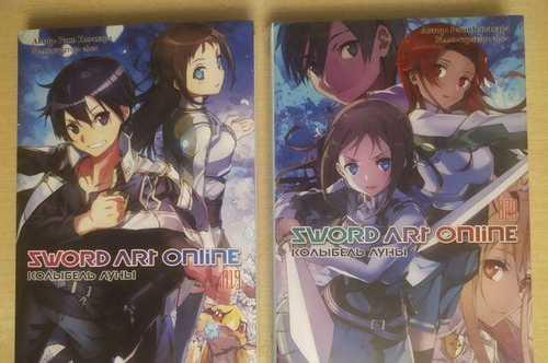 Sword Art Online. 19 и 20 том. В хорошем состоянии