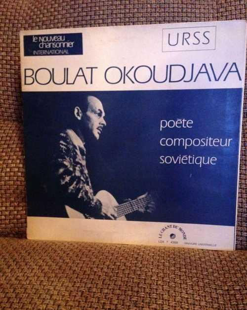 Булат Окуджава Okoudjava France 1968 г винил