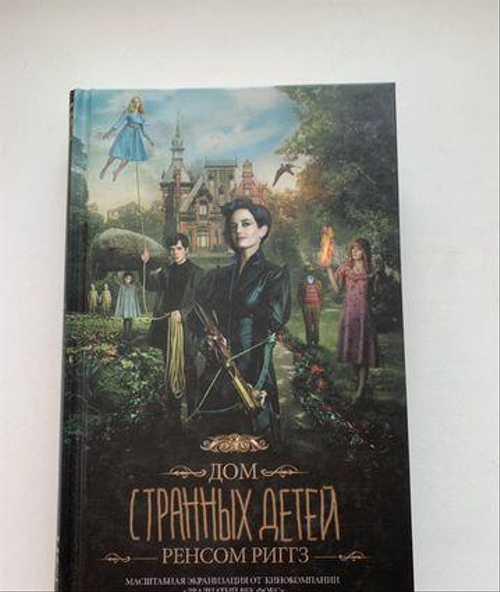 Карта дней ренсом риггз книга