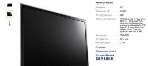 Smart TV 46" Samsung UE46D6100