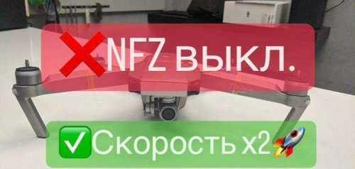 Dji mavic PRO с NFZ и тд