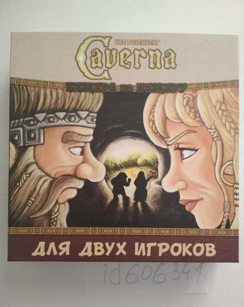 Каверна. Пещера на пещеру. Настольная игра