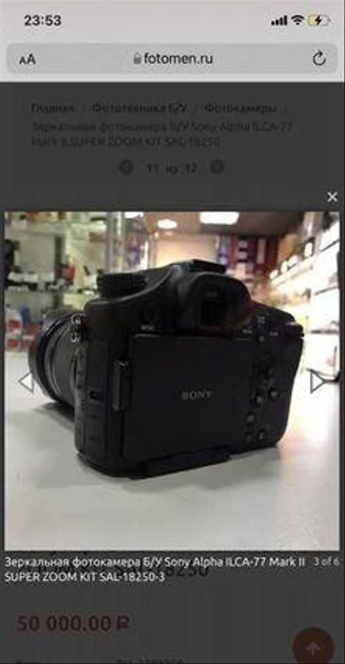 Зеркальная фотокамера Б/У Sony Alpha ilca-77 Mark