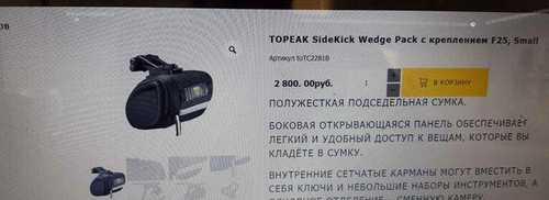 Подседельная велосумка Topeak