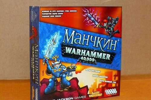 Манчкин Warhammer 40,000 / настольная игра