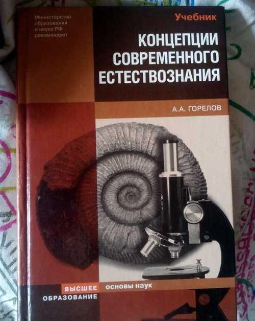 Реферат: Шпора по Концепциям современного естествознания