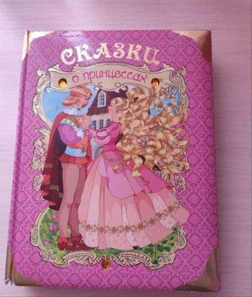 Большая книга сказок