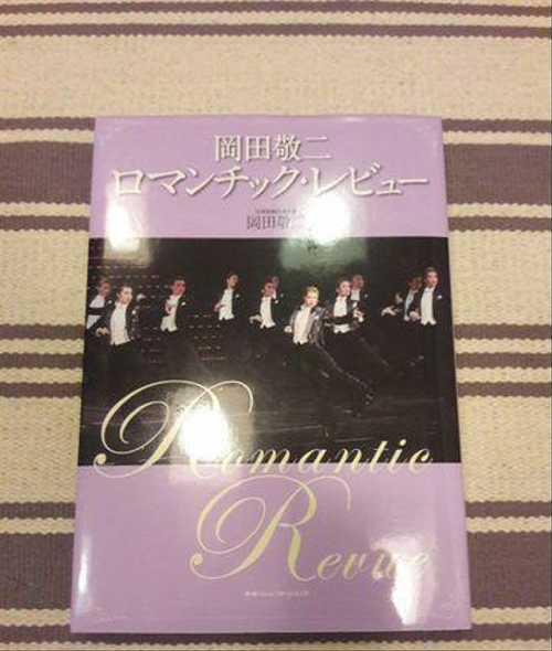 Takarazuka Romantic Revue (книга + dvd)