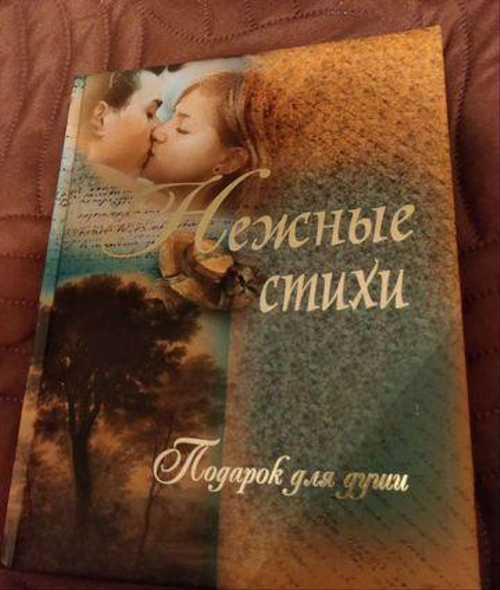 Идеальная книга для подарка