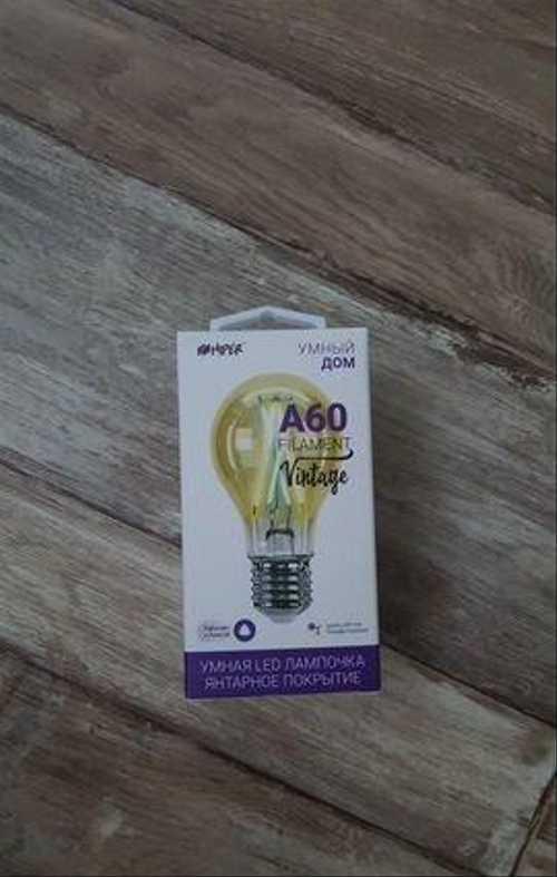 Умная лампочка hiper IoT A60 Filament Vintage