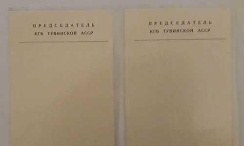 Листы из ежедневника председателя кгб тувы