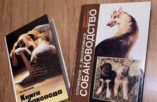 Книга про собаководство