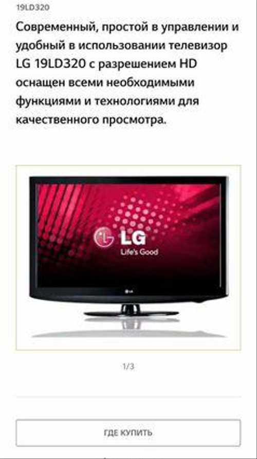 Телевизор lg 19LD320