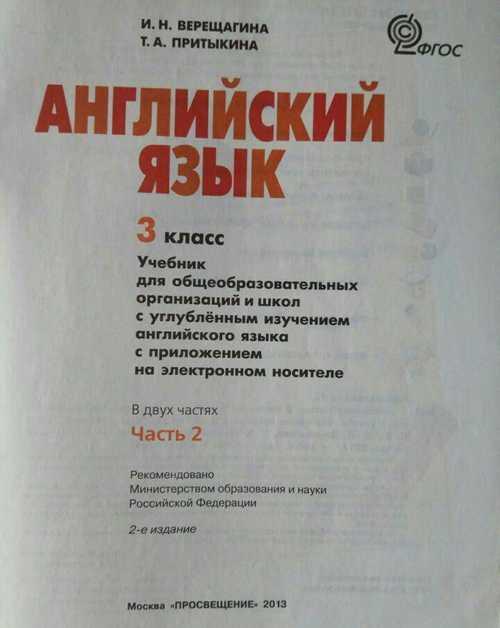 Учебник английский 9 класс верещагина. Английский язык 3 класс учебник Верещагина. Верещагина Притыкина 7 класс учебник. Учебники английского языка 11 класс Верещагина. Верещагина Притыкина 3 класс красный учебник углубленный.