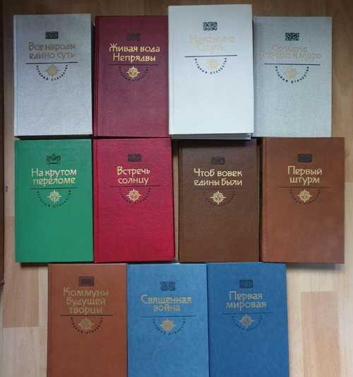 История отечества в романах, повестях, документах