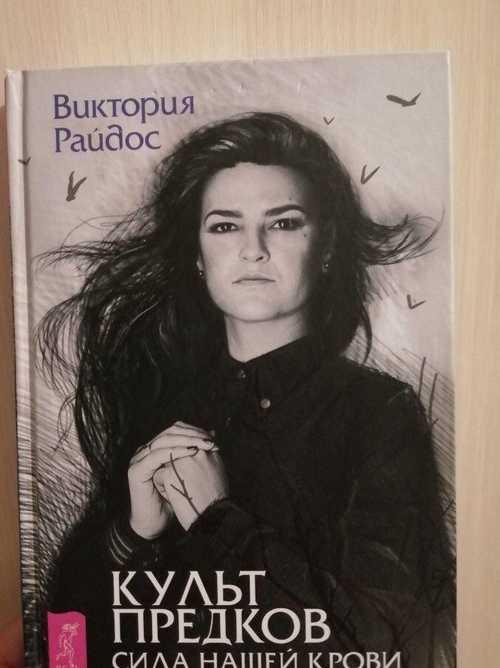 Книга Виктория Райдос