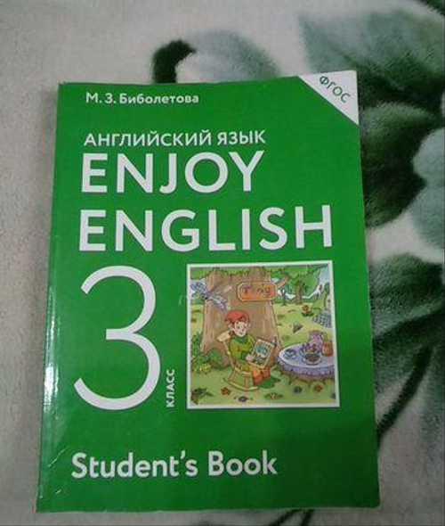 Enjoy English. Учебник для 3 класса