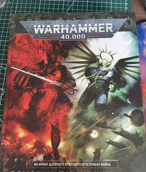 Основная книга правил Warhammer 40,000