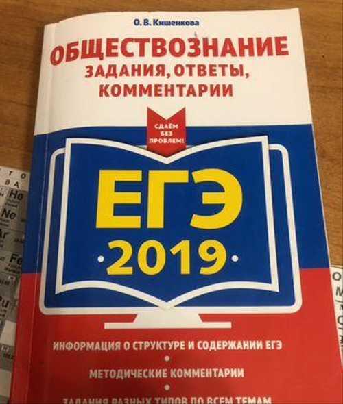 Методичка по обществознанию. Пособие по обществознанию. Пособие по обществознанию ЕГЭ. Обществознание ЕГЭ пособие. Мини сборник по обществознанию ЕГЭ.