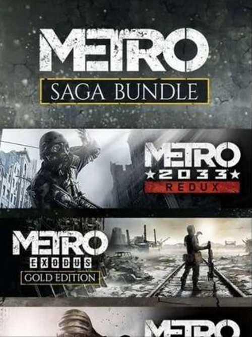 Metro saga bundle (Аргентина)