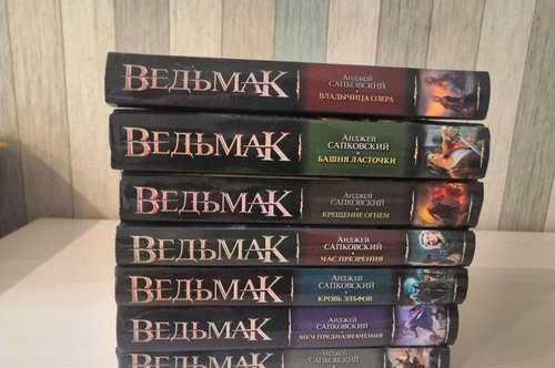 Книги Ведьмак