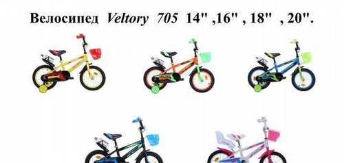 Велосипед Veltory 705 детский, 4 р-ра, 5 расцветок