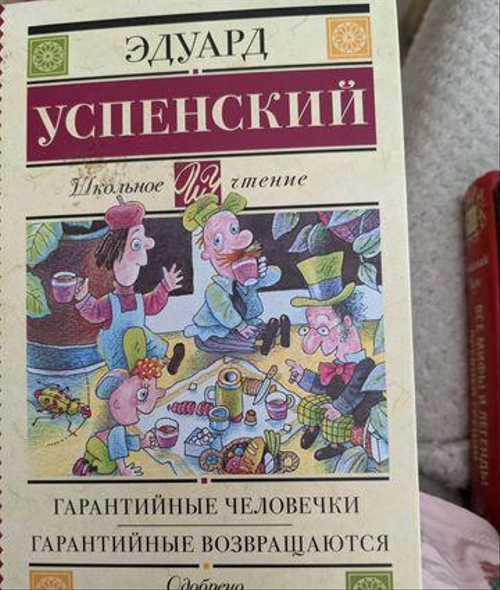 Гарантийные человечки Успенский