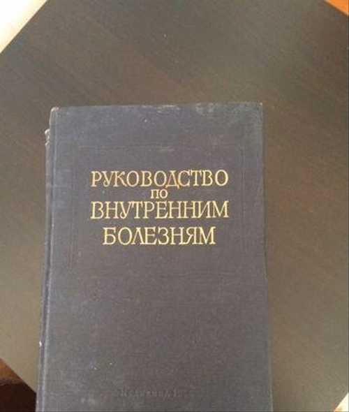 Руководство по внутренним болезням