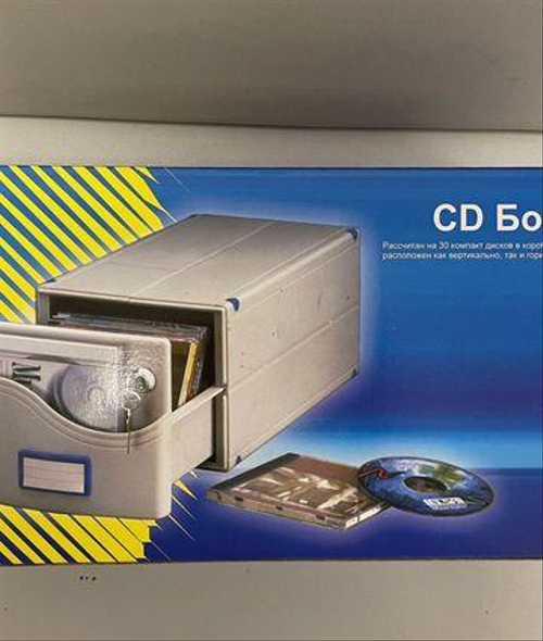 CD бокс
