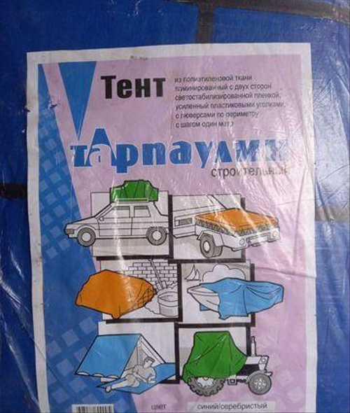 Тент "Тарпаулин" 15х15 м 180 г/м2