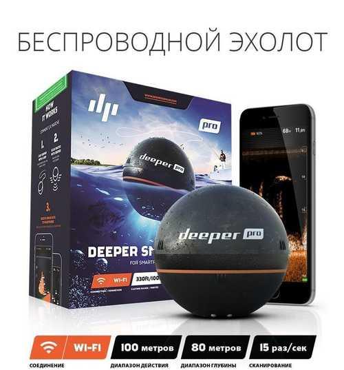 Deeper Smart Sonar Pro