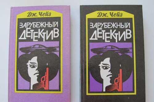 Читать детектив 18. Детективы книги 19 год зарубежные.