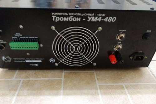 Усилитель мощности Тромбон-480