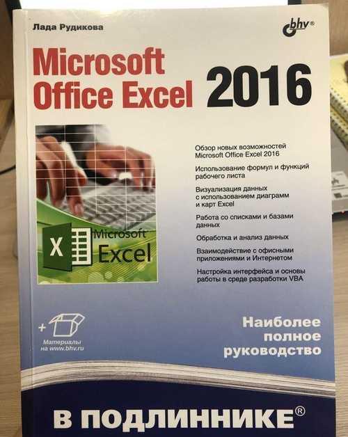 Учебник по Microsoft Excel