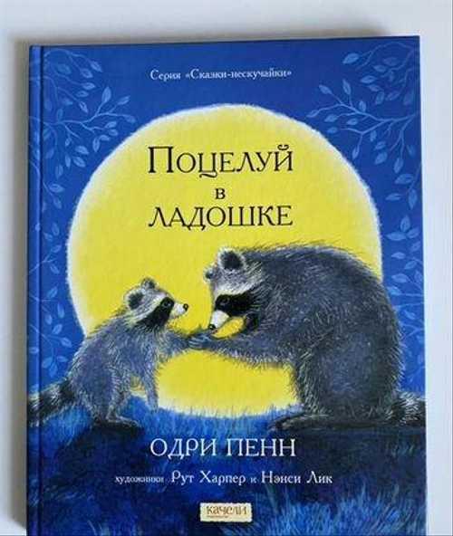 Книга Поцелуй в ладошке