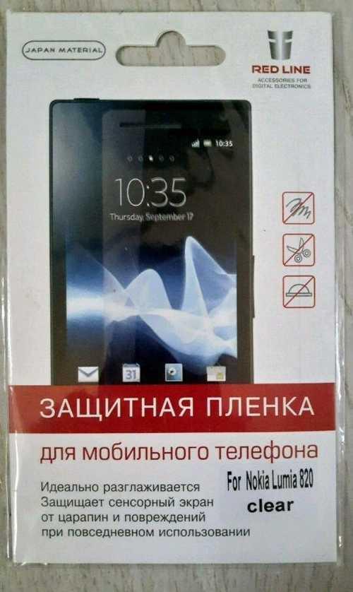 Защитная пленка nokia Lumia 820