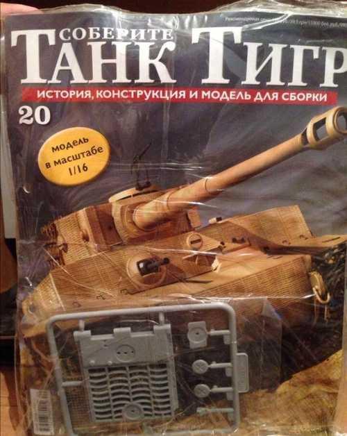 Продаю журнал "Соберите Танк Тигр" Новый