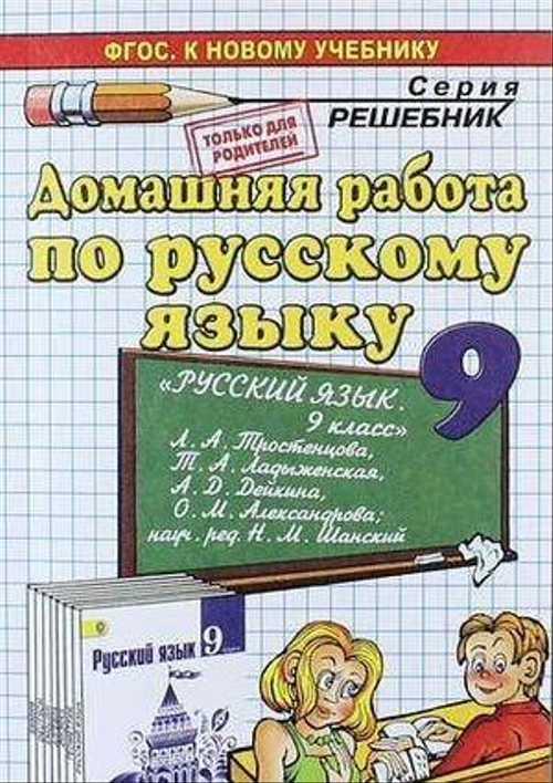 Гдз по русскому языку 9 класс