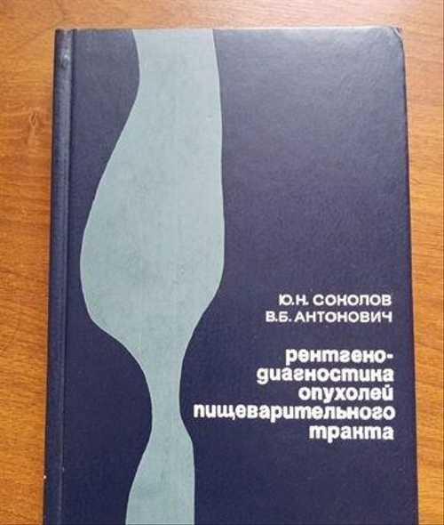 Комплексная диагностика опухолей костей. Мельников