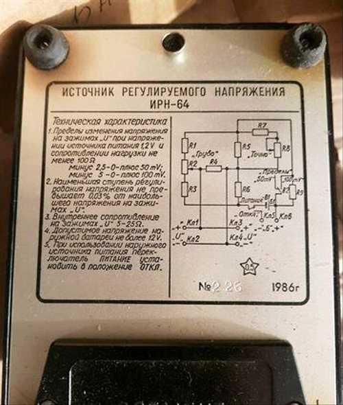 Прибор источник. Советский прибор ИРН-1.