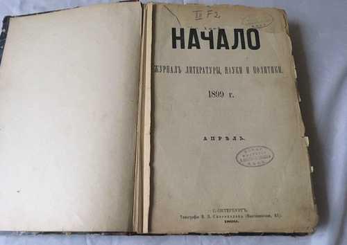 Книга начало 1899г