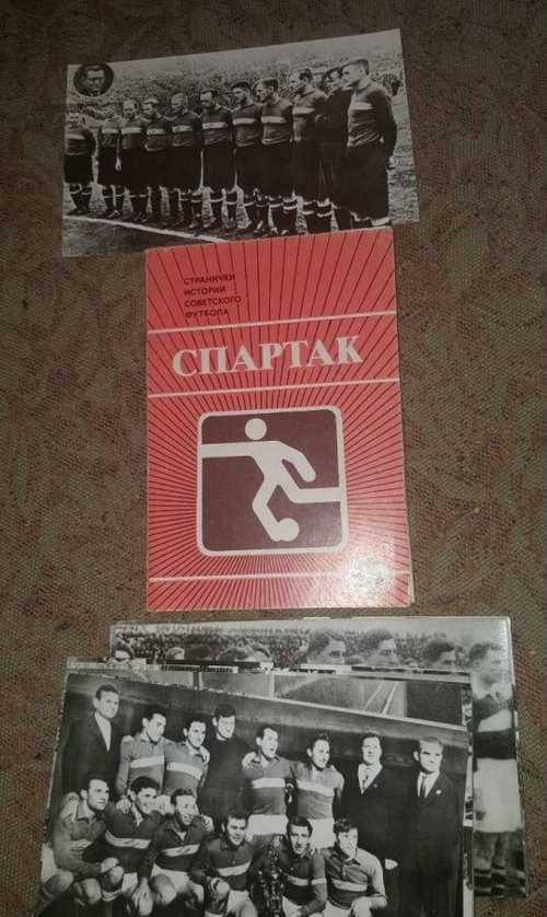 Открытки Спартак СССР