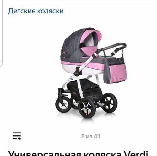Коляска verdi эко пепе плюс 3 в 1