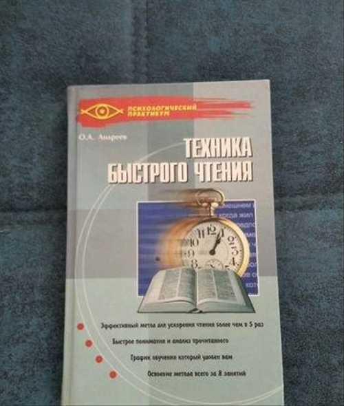 Техника быстрого чтения