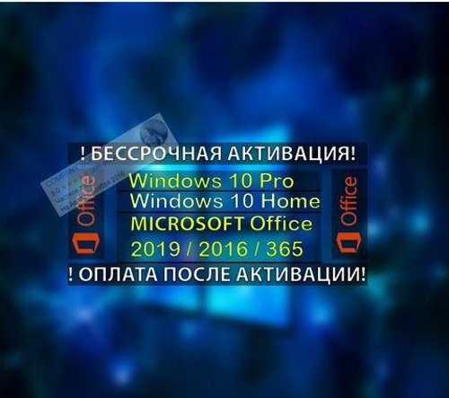 Windows 10 Pro+Office/home (Ключ лицензия)