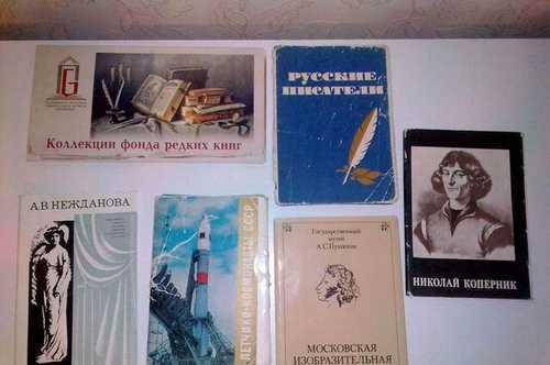 Наборы открыток СССР-2
